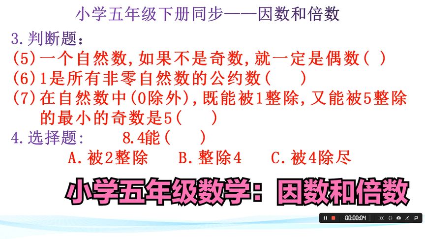 五年级:因数和倍数练习题,理解自然数、奇数、偶数、整除的概念