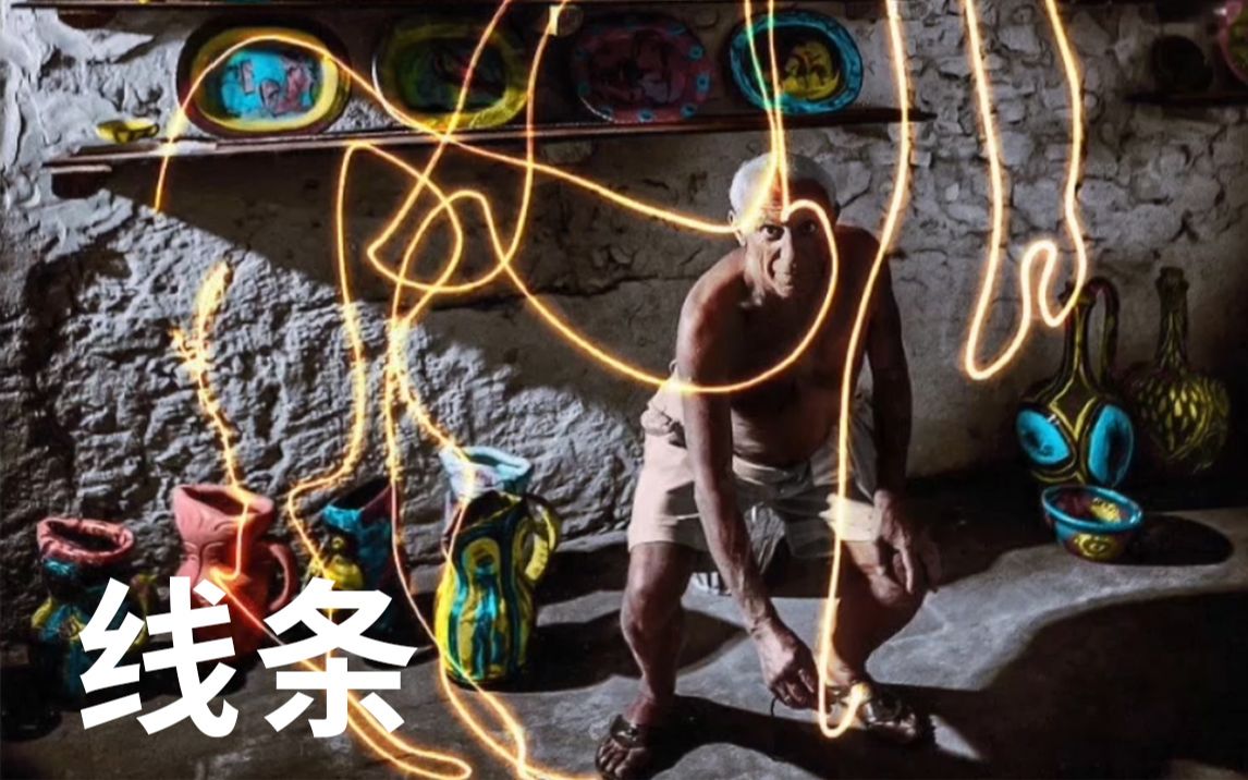 【10分钟艺术课堂】艺术元素——线条