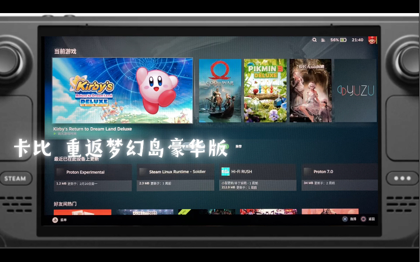 Steam Deck | Switch模拟器|星之卡比-重返梦幻岛豪华版(60FPS),实际...