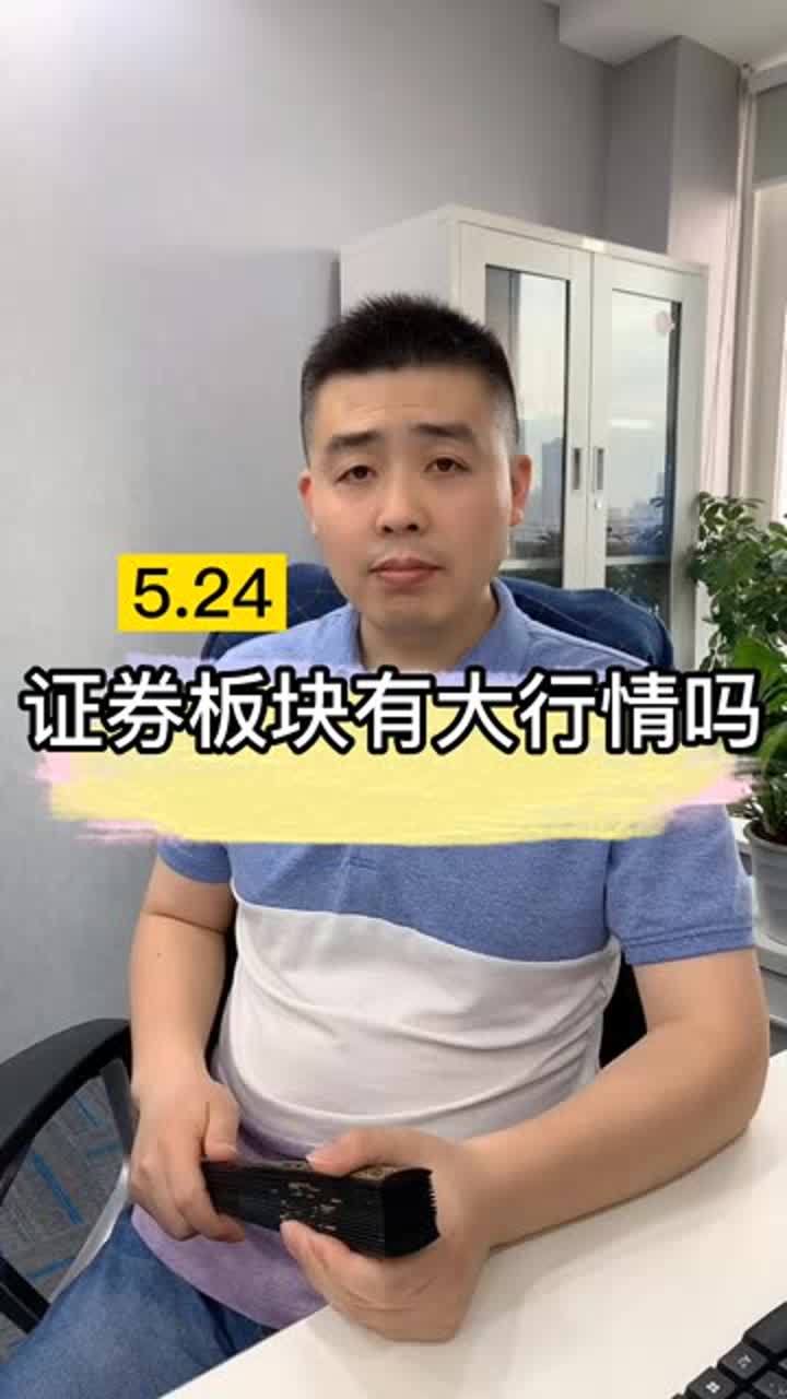 这个板块有行情?快来~ 证券 大盘 股票