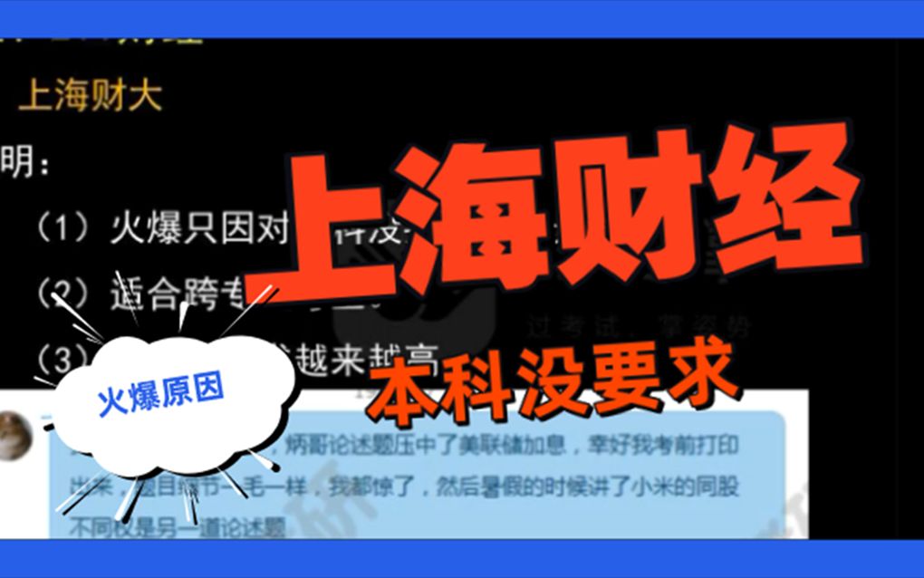 炳哥丨上海财经大学金融专硕解析