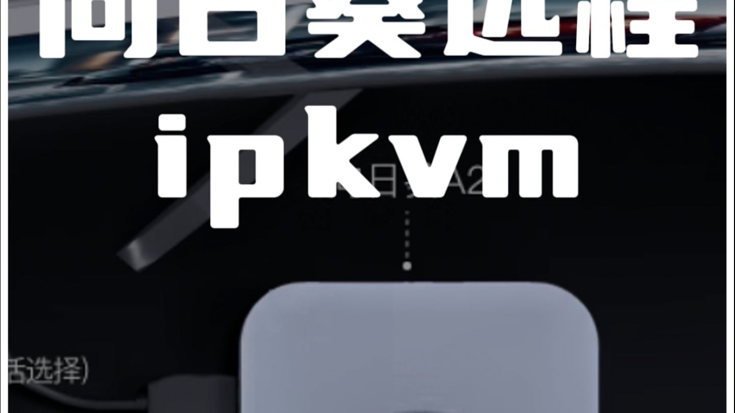 能远程安装系统的盒子,自带 4G 模块无网也能用。