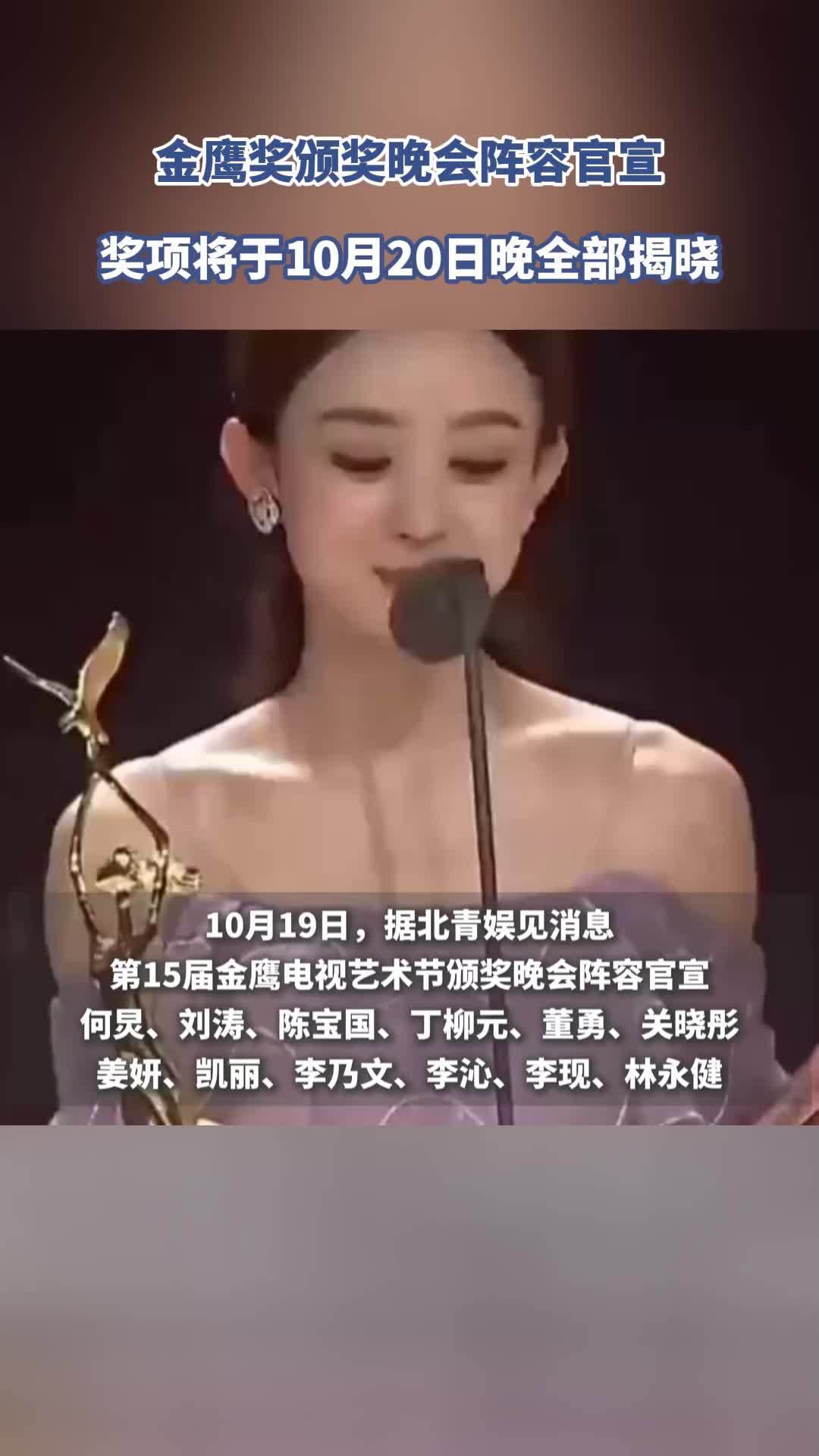 金鹰奖颁奖晚会阵容官宣,奖项将于10月20日晚全部揭晓