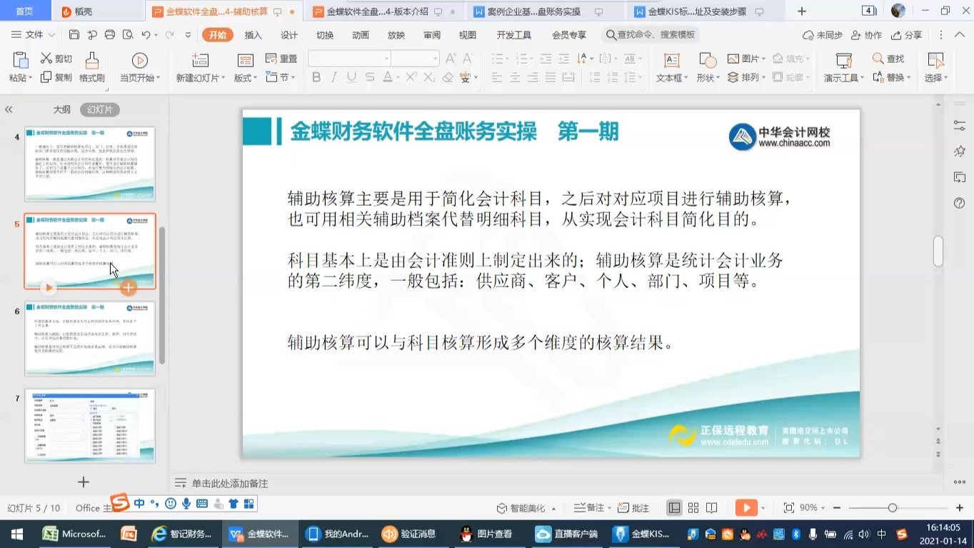 金蝶软件全盘账务实操(一)自用