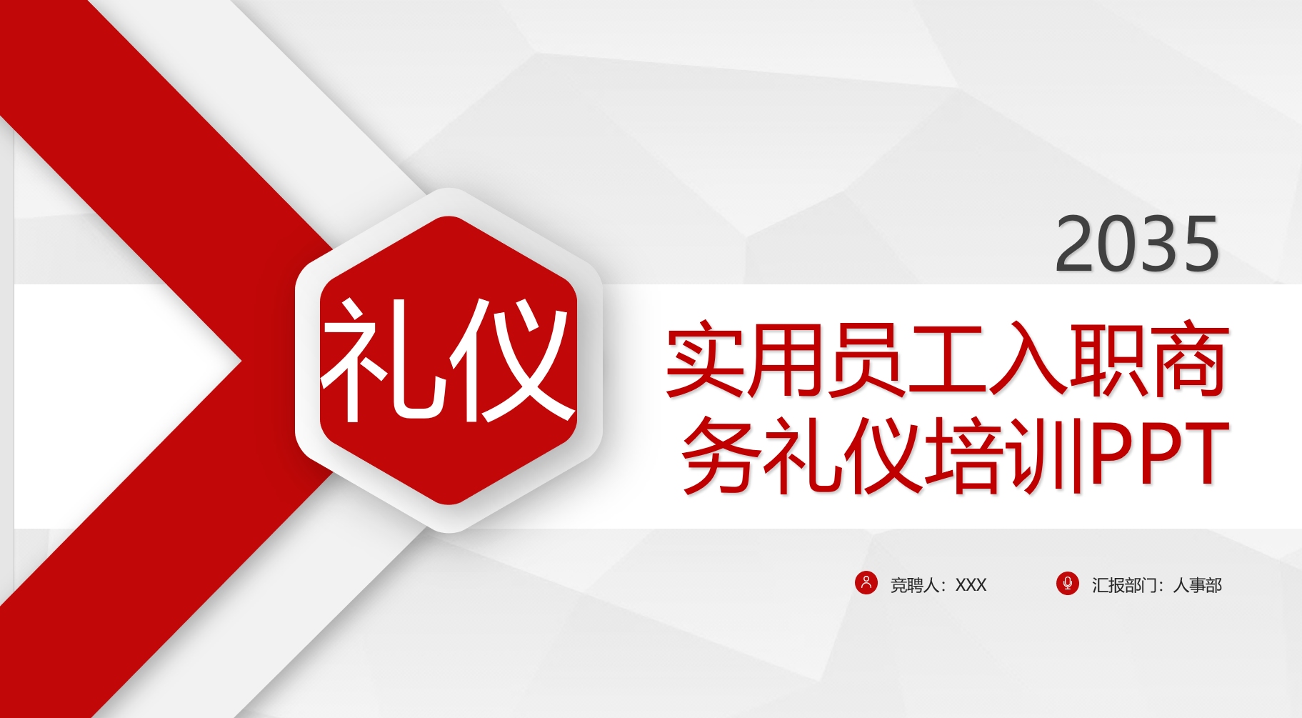 实用员工入职商务礼仪培训PPT模板——氢元素