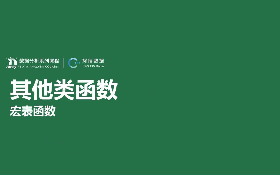 EXCEL小技巧 神奇的宏表函数