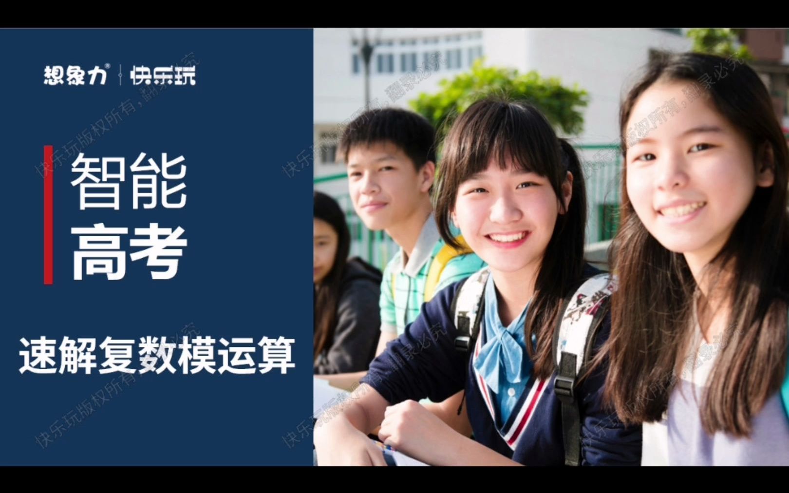 高考数学-速解复数模运算