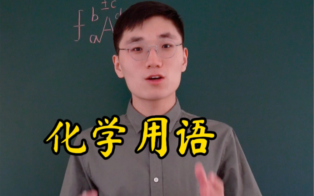 化学元素符号周围数字的含义