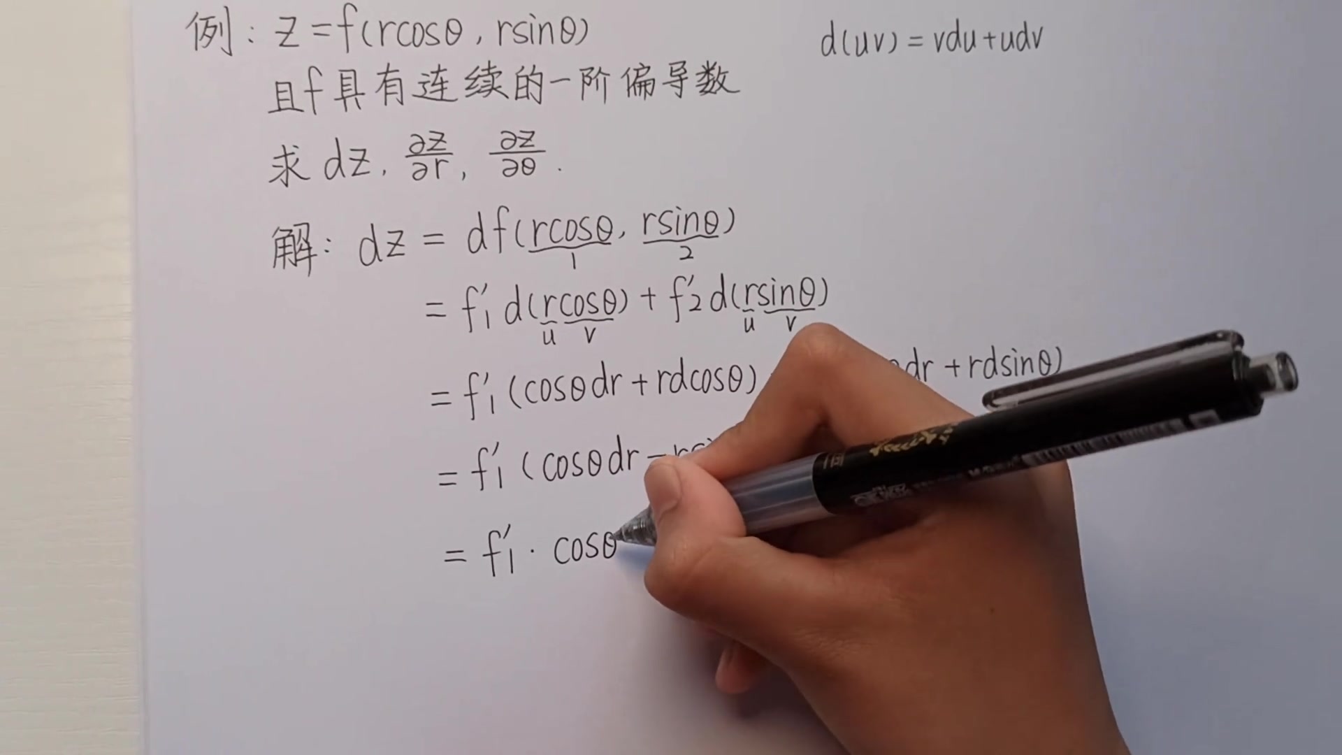 多元函数全微分的一阶形式不变性
