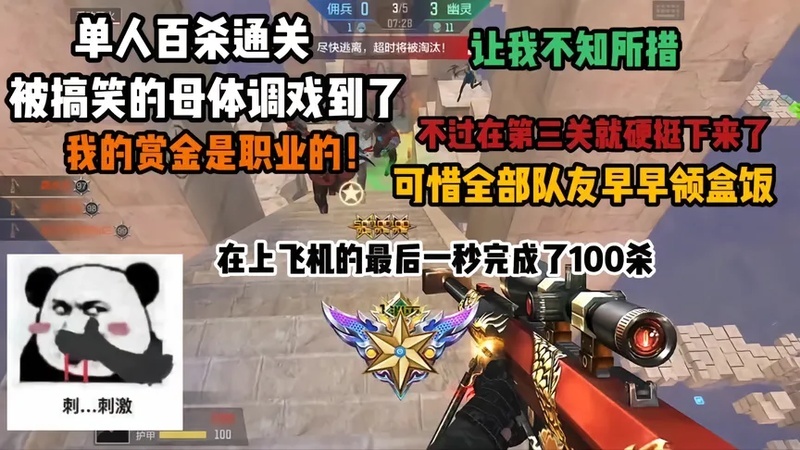 追击世界赏金猎手单人 穿越火线手游 游戏凡星计划