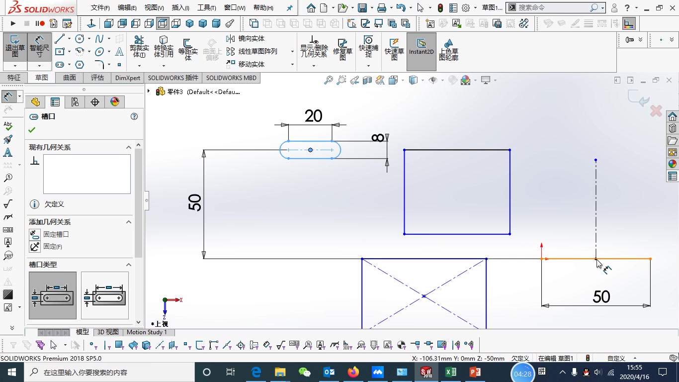SW草图绘制-1-入门教程