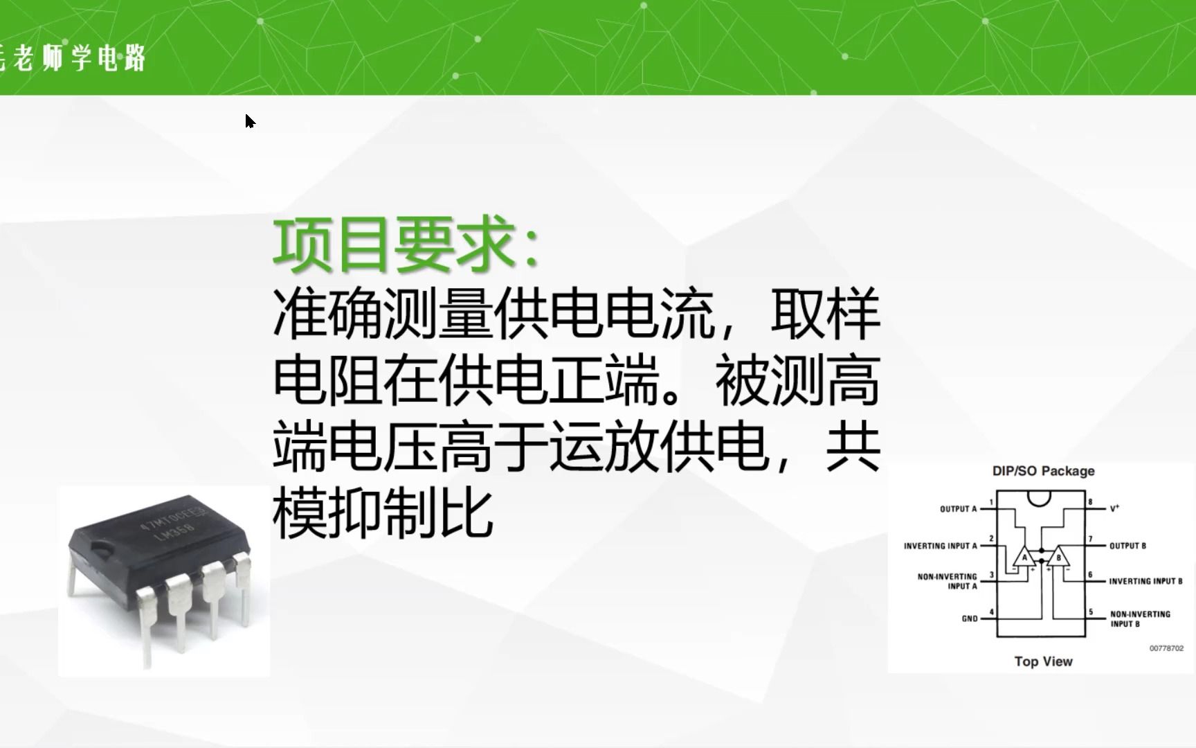 项目,高端电流检测实际问题,差分放大器共模抑制测量计算