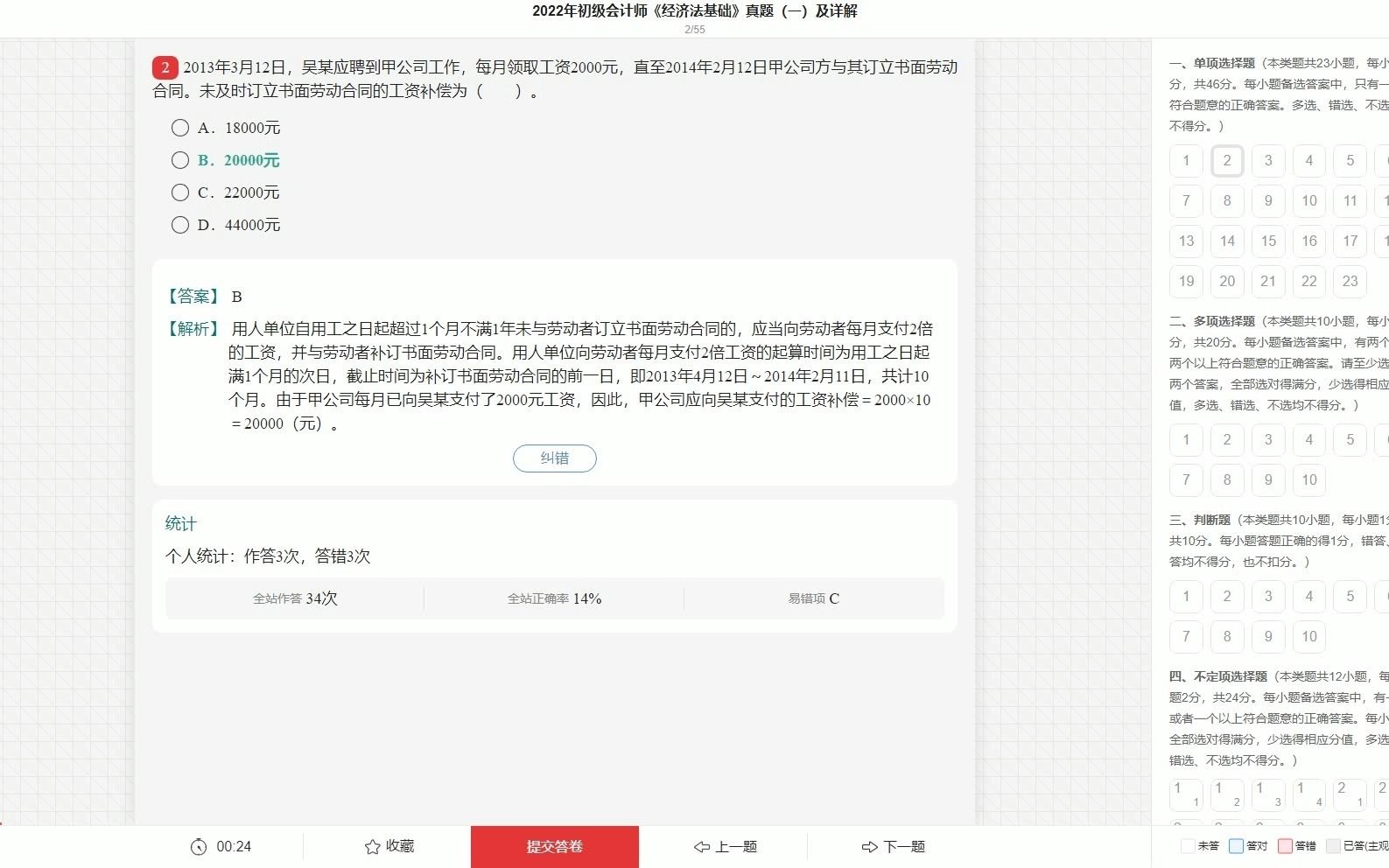 2023年初级会计师《经济法基础》题库【历年真题+章节题库】