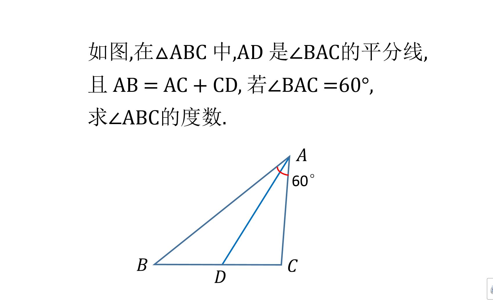 初中数学:找到等价的线段,构造等腰三角形,确定角的度数