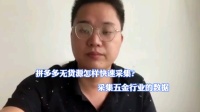 拼多多无货源怎样快速采集?采集五金行业的数据