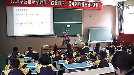 小学数学三年级上册 乘法估算-宁波市小学数学估算教学疑难问题解决...