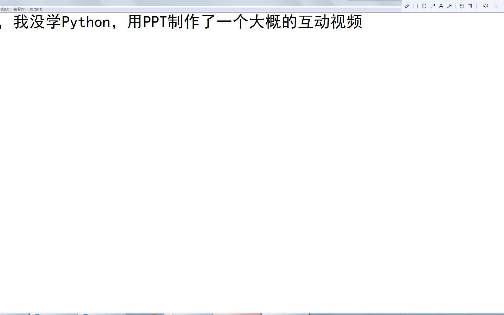 我以前用PPT做的文字式互动视频,关于MC