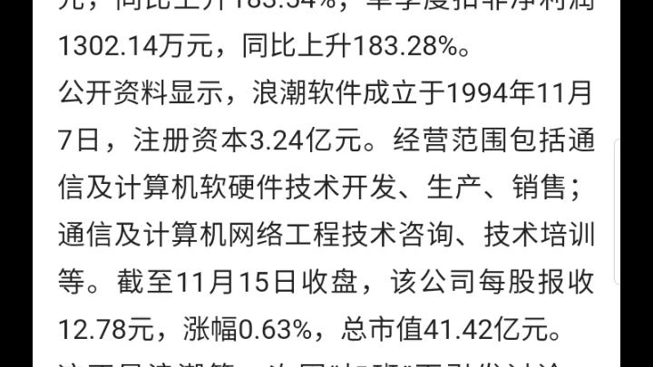 浪潮软件挂鼓励加班标语。