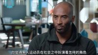 科比早期接受采访谈黑人球员扮演的角色