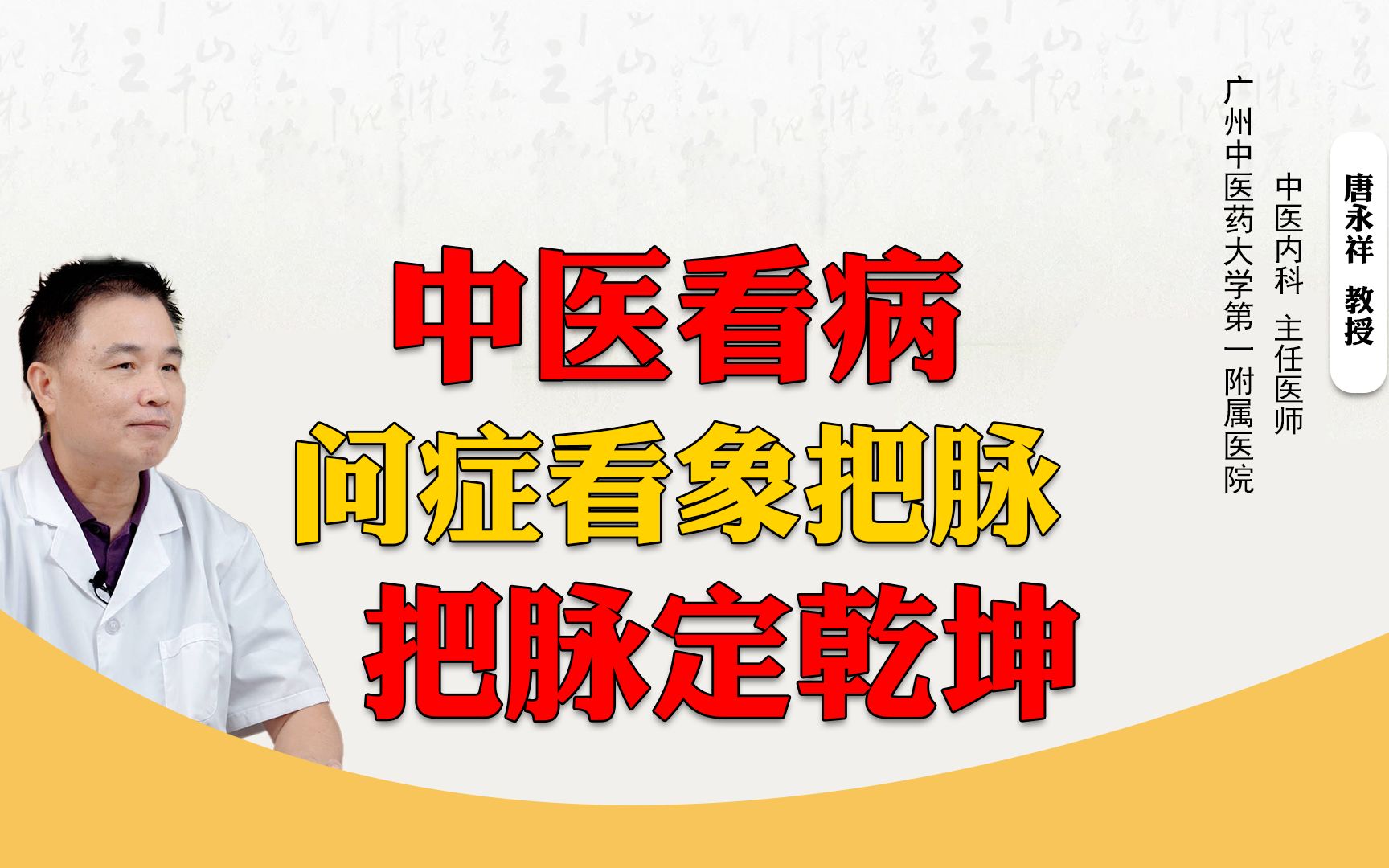 中医看病 先问症状,再看舌象,最后把脉定乾坤