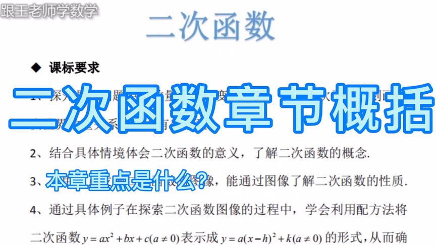 初中数学基础!二次函数章节概括!重点知识讲解!学浪计划