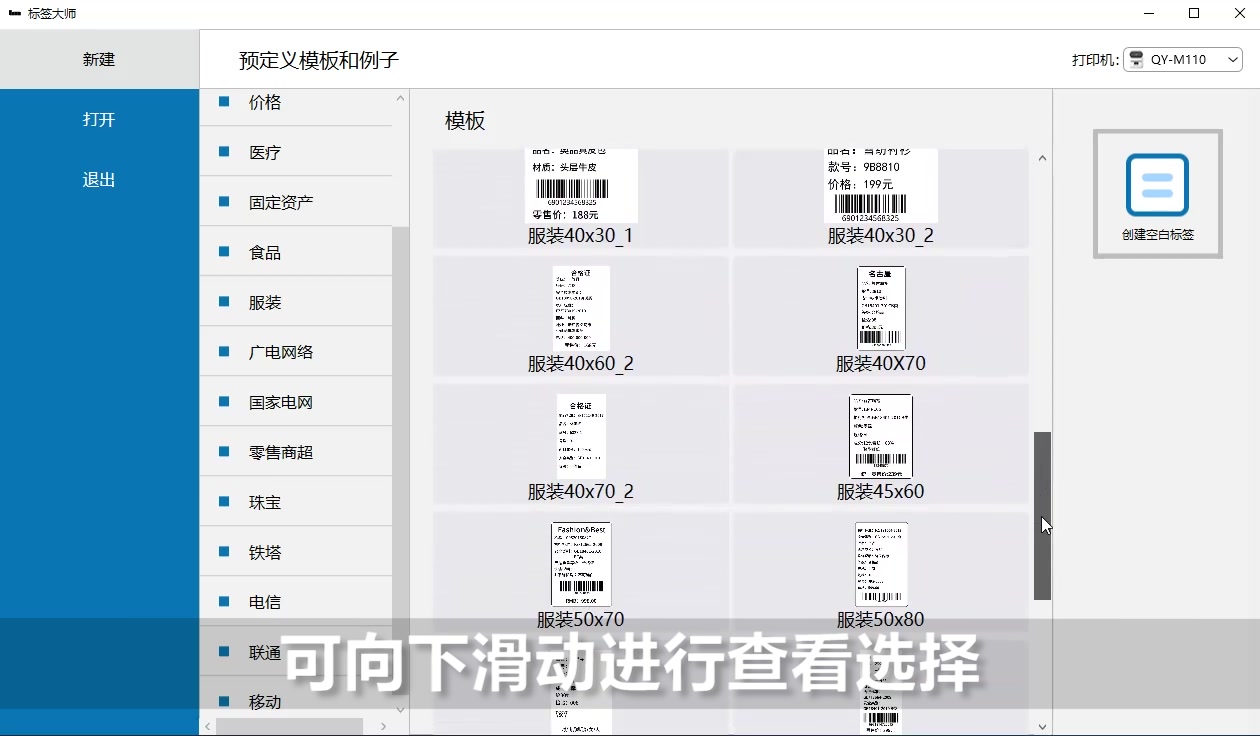 小标打印APP操作指南——新建空白标签&选择标签模板
