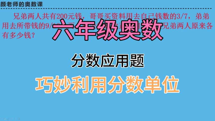 两个分数的单位1不同,可以根据等量关系找数量比