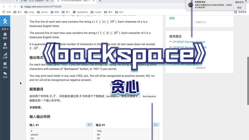 backspace 贪心 编程演示