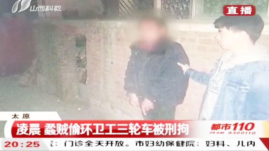 环卫车也不放过?男子凌晨偷走环卫三轮车,现已被刑拘