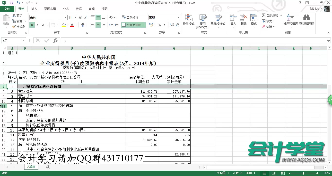金融企业会计_金融企业会计教学_金融企业会计政策