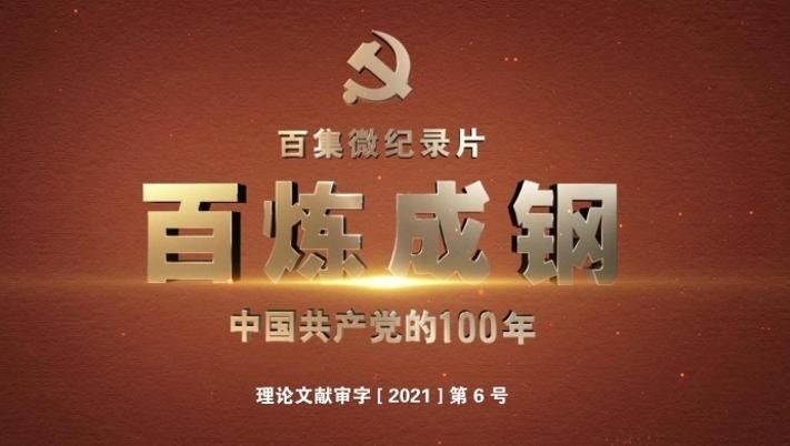 百炼成钢第三十集-- 一化三改