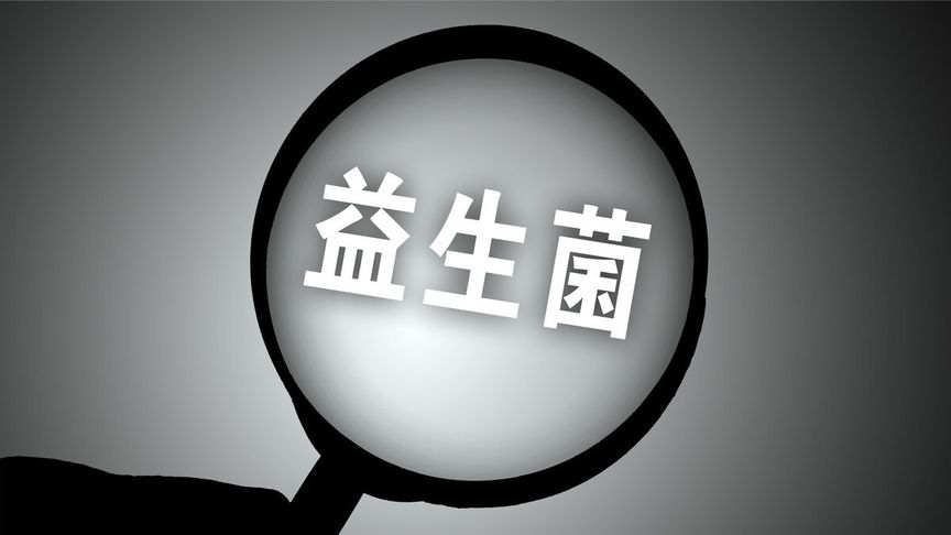 益生菌是什么?它只是润肠通便吗,你错了,它的作用堪比基因计划