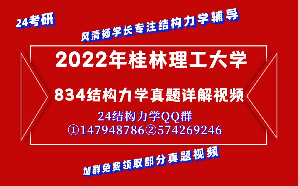 ...结构力学真题详细讲解视频//土木工程/土木水利 /李廉锟教材课后习题