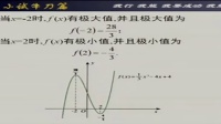 高中数学选修《函数的极值与导数》天津市(2014年部级优课评选高中...