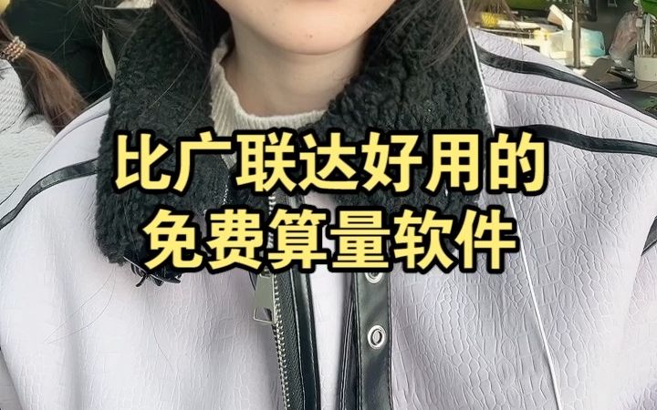 比广联达好用的免费算量软件你安装了嘛?