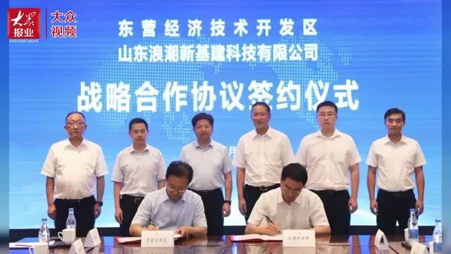 视频︱战略合作框架协议签署加快基建布局