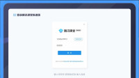 腾讯课堂极速版windows操作方法非常受老师欢迎