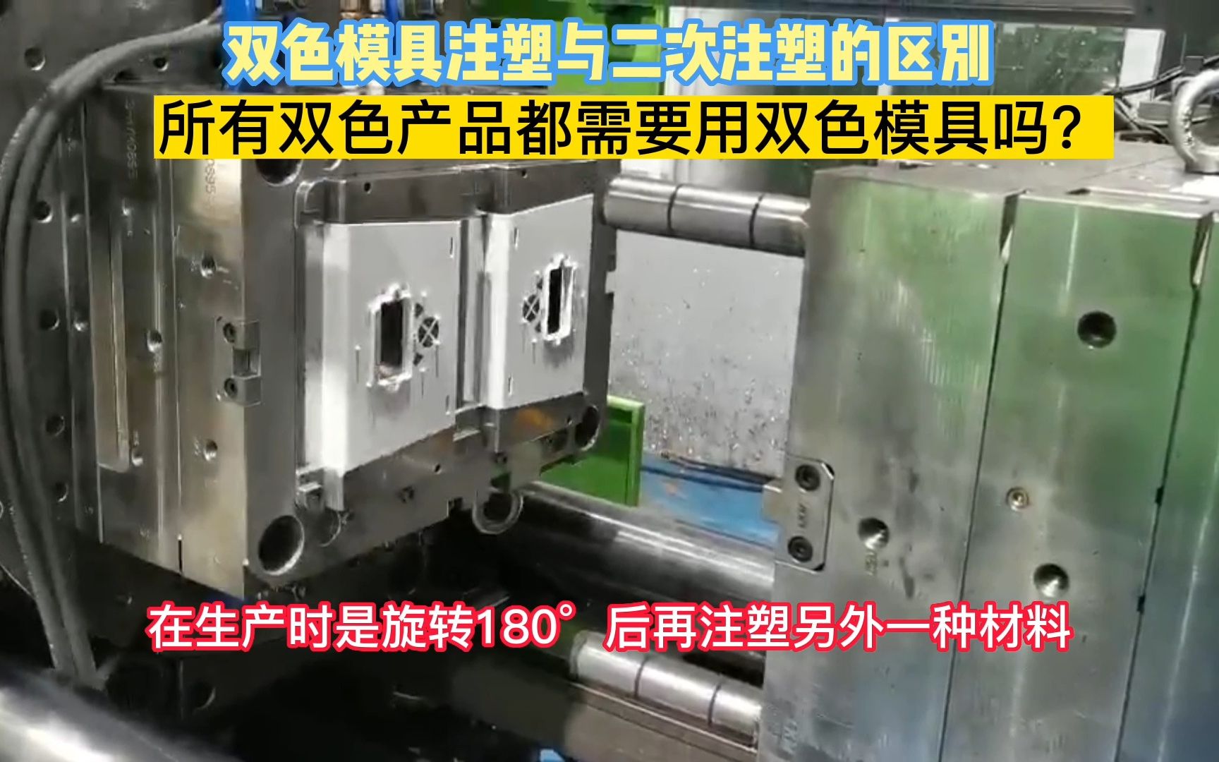 双色模具注塑与二次注塑的区别,哪种更好呢?
