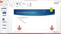 PowerPoint 2013:在幻灯片母版中编辑页眉和页脚