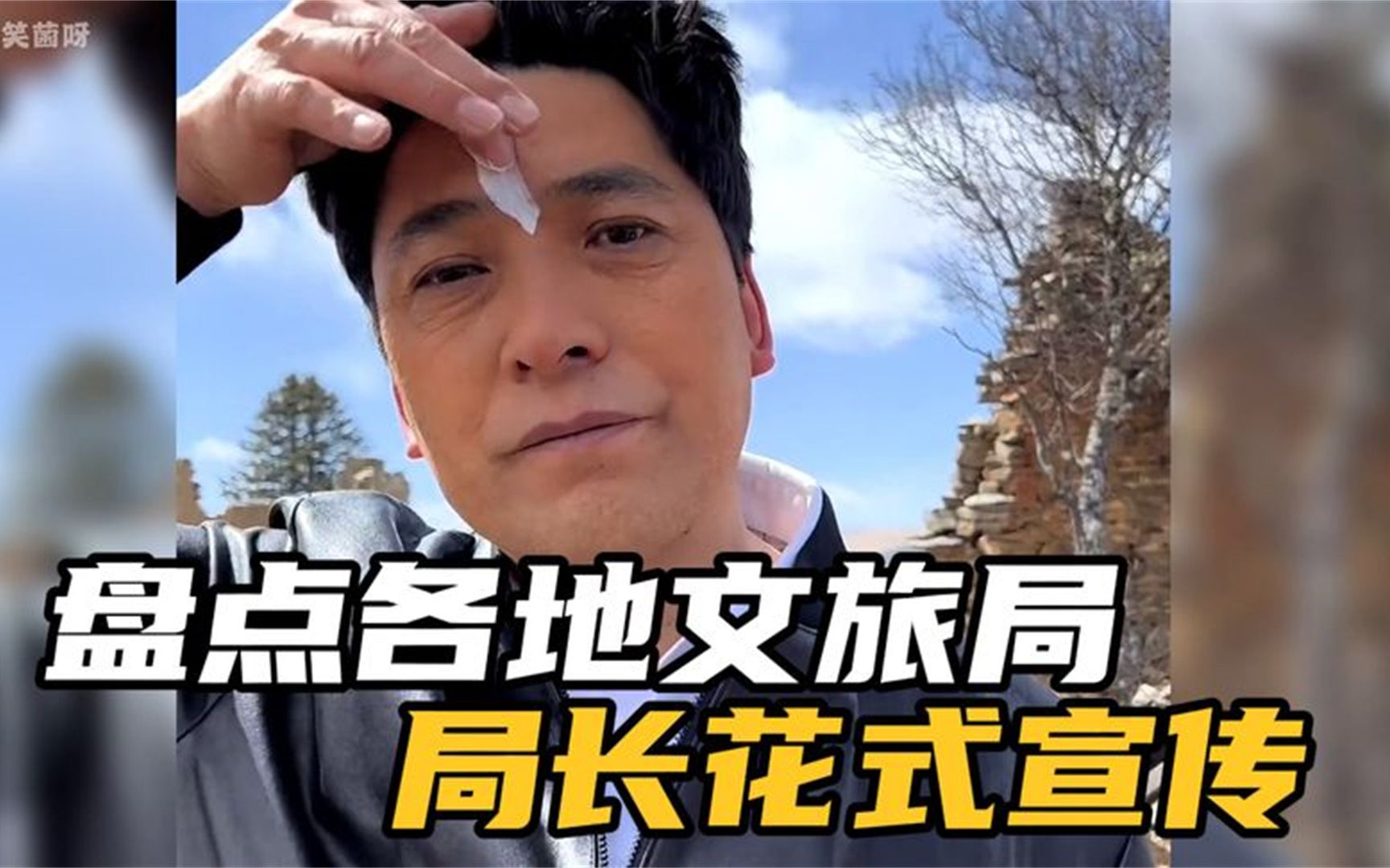 盘点各地文旅局局长花式宣传,变装推介家乡美景,你更pick哪一位