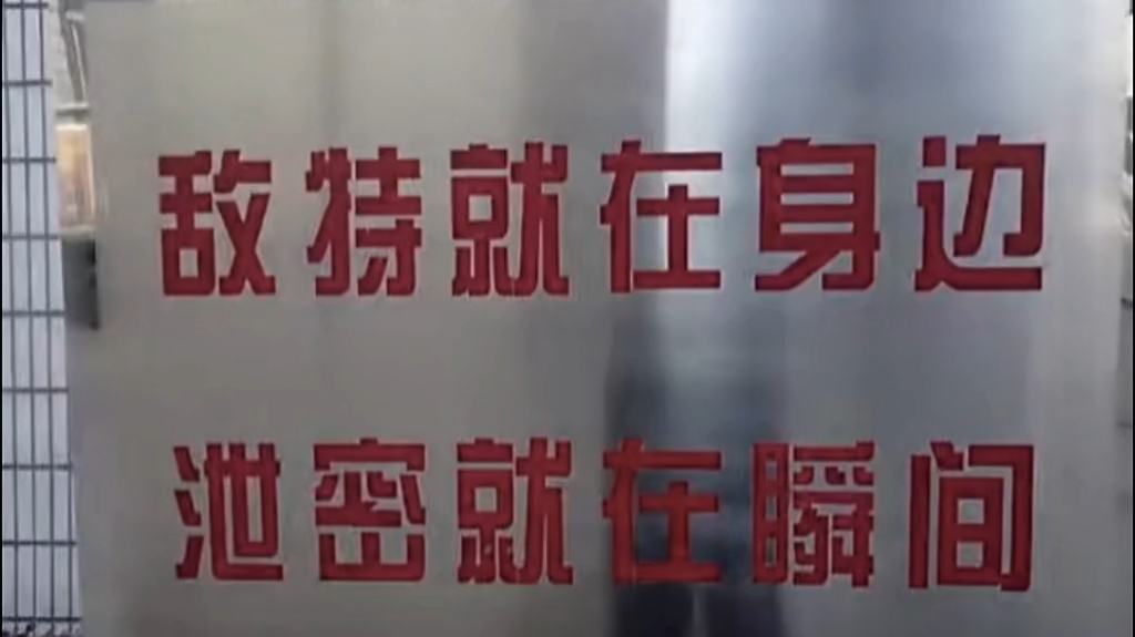 牢记保密条例 安全保密十不准!#同志你好 #防范意识 #正能量分享