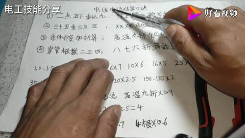 电线电流不会算,老电工教了4句口诀,计算电线电流,就这么简单
