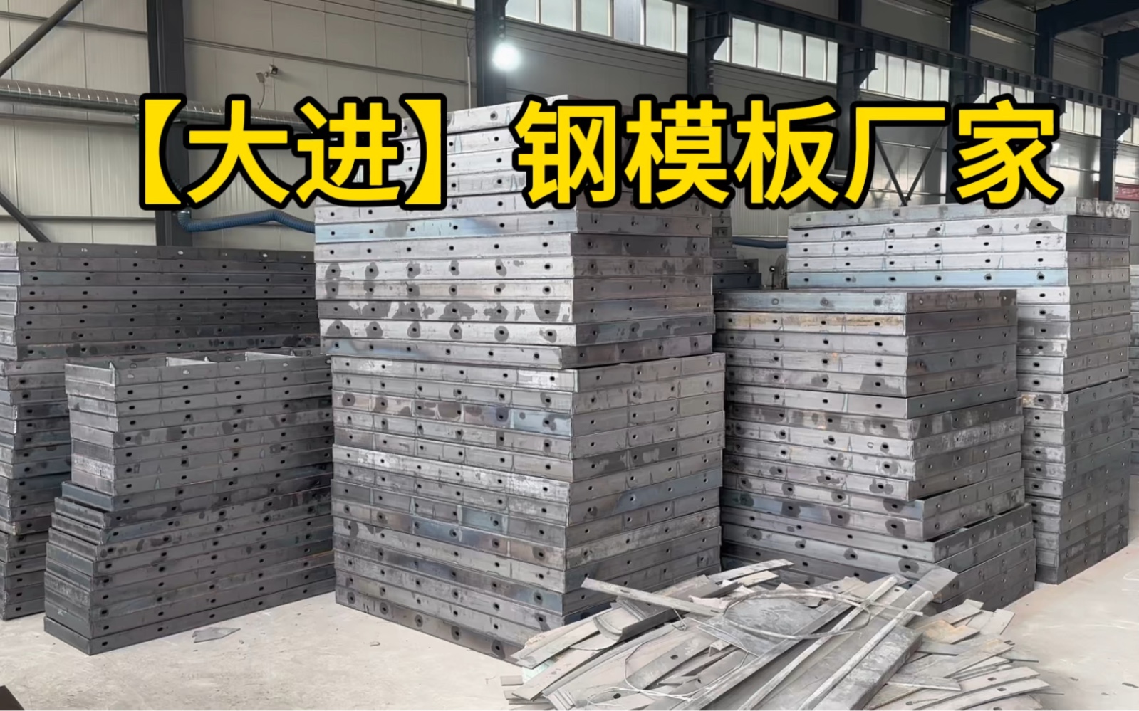 钢模板有哪些特征?
