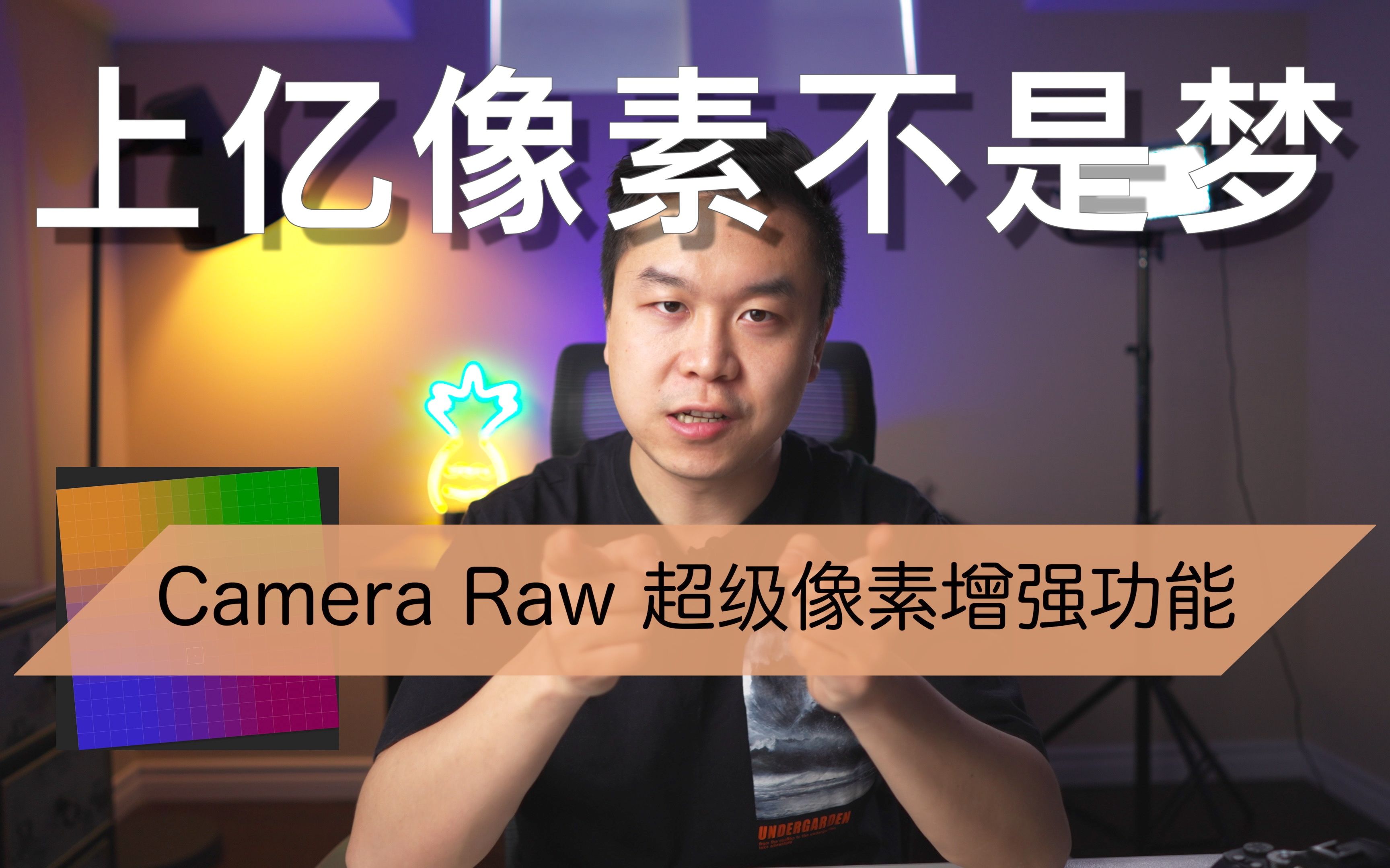 ...分钟让照片像素上亿|Camera Raw最新超级像素增强功能|插件抽奖公布