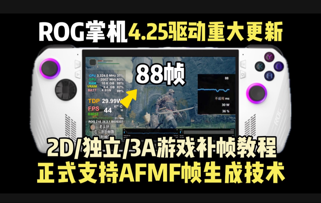 ...官方驱动通用补帧教程与详细游戏演示 | 4月25日显卡驱动重大更新