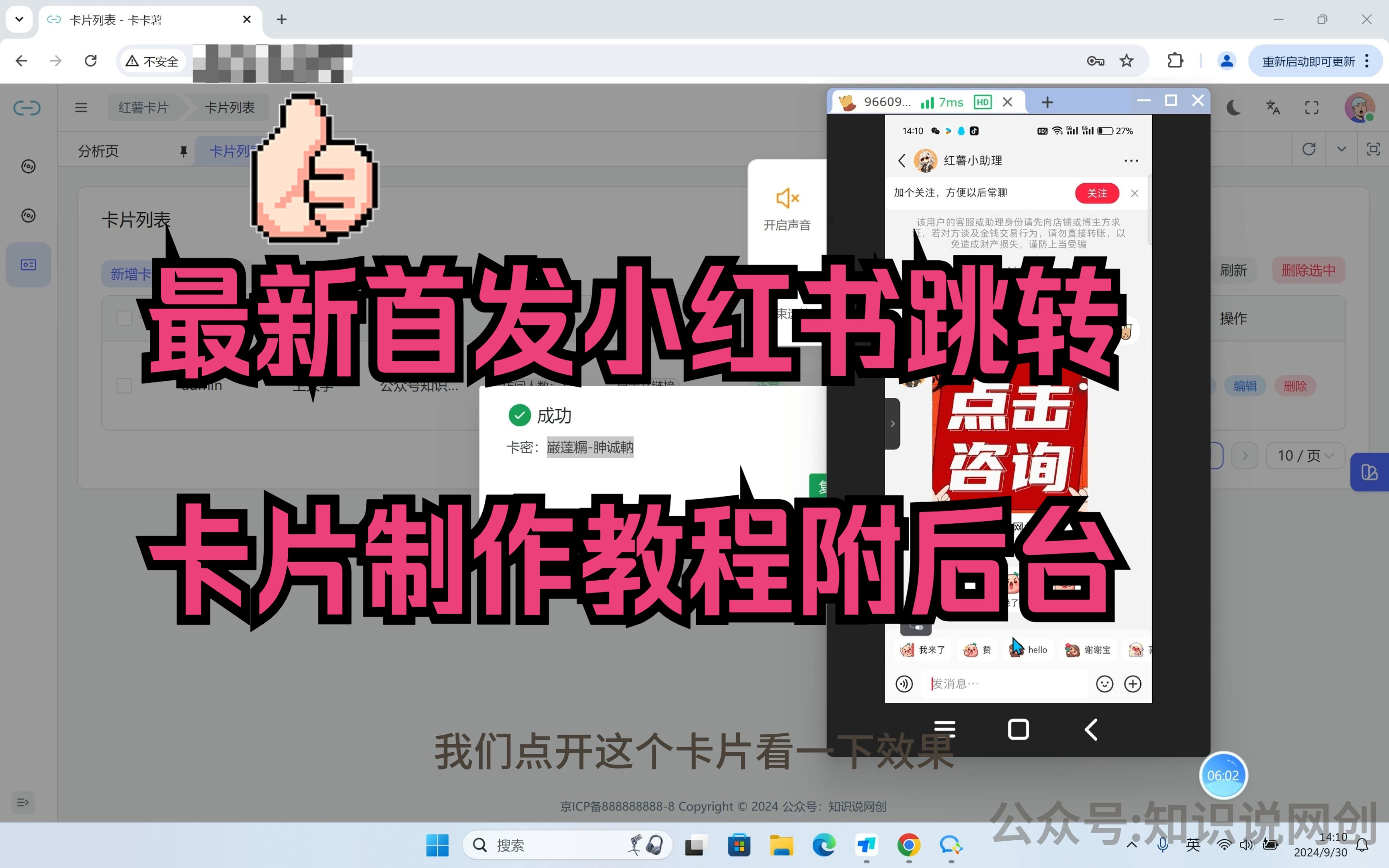 小红书私信卡片制作教程,小红书卡片一键跳转微信详细操作教程