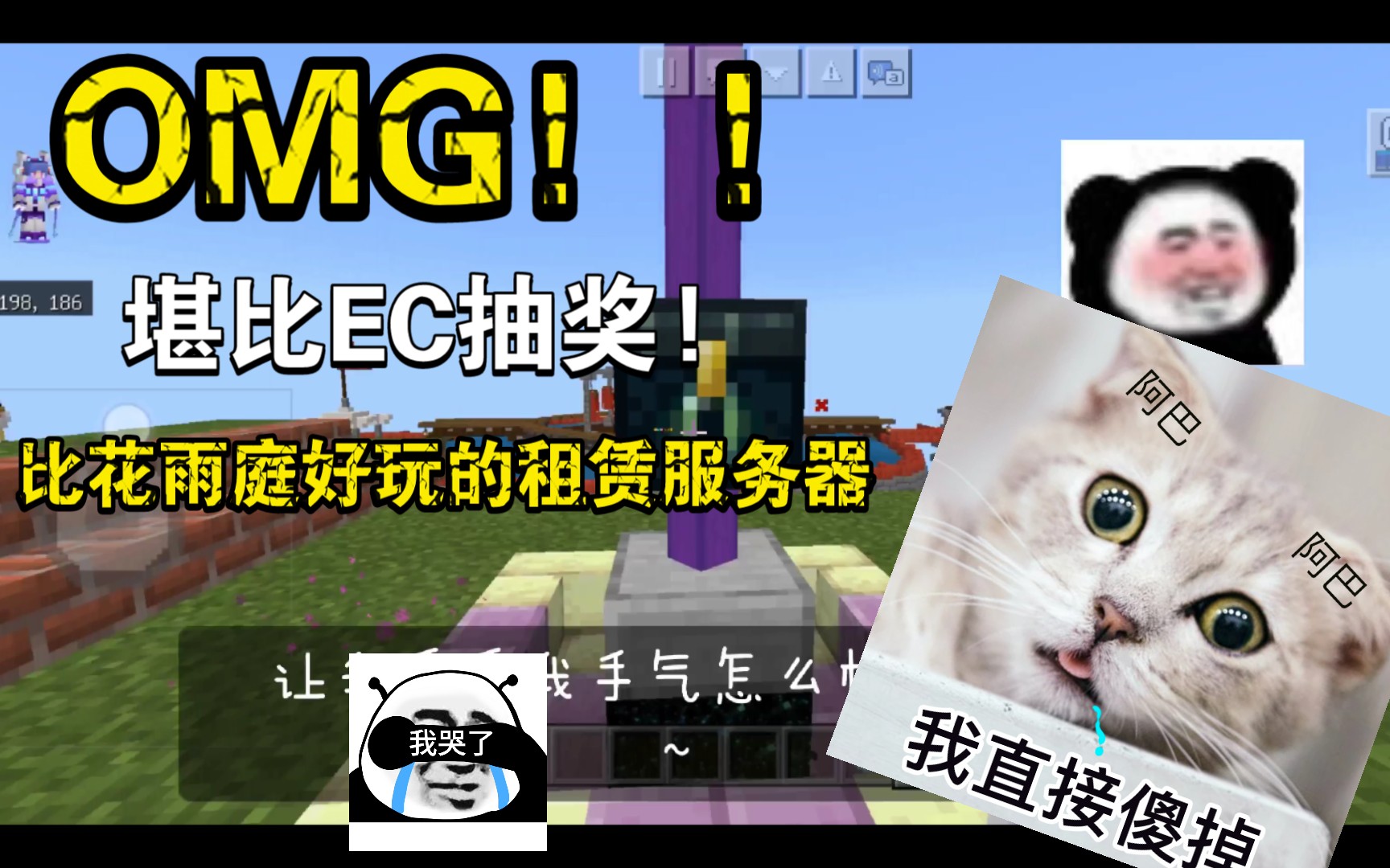 抽奖堪比EC,比花雨庭好玩的租赁服,纯生存租赁服务器,各种小游戏,...