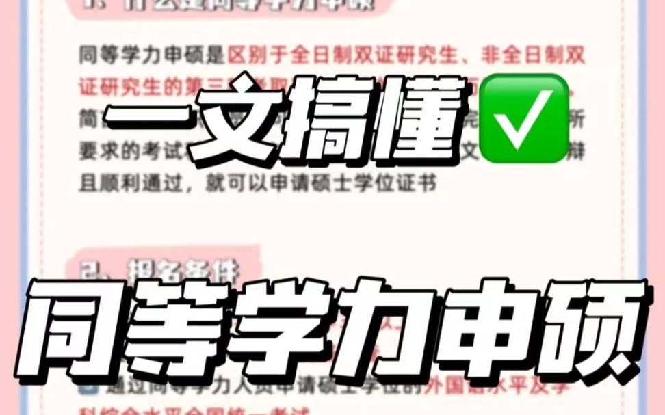 什么是同等学力考试?