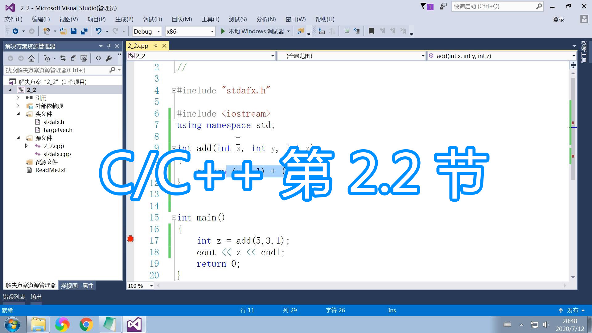 C/C++语言教程,编程语言程序设计教学,第2.2节