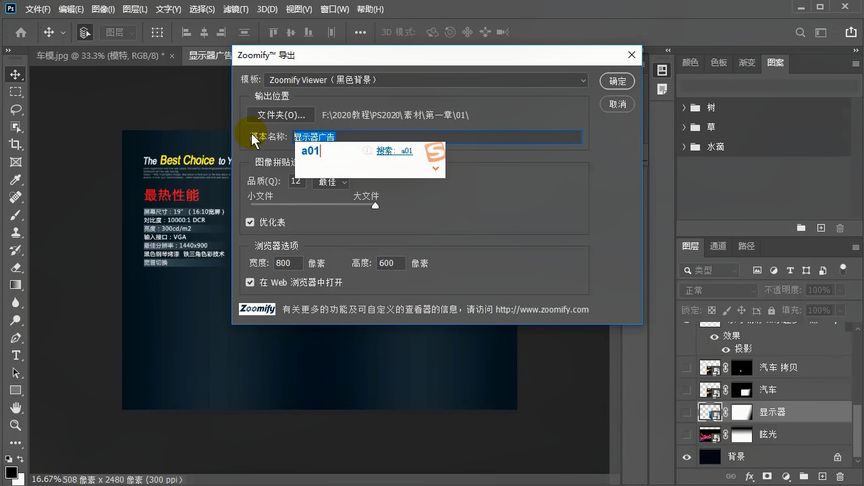 1.4.3 PS 导出和置入文件(3)